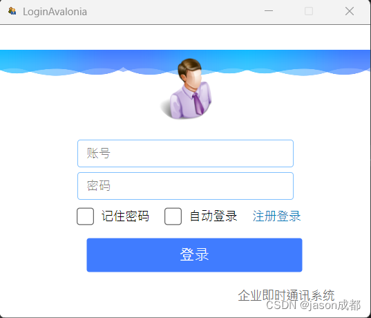 Avalonia学习（二十）-登录界面演示_avalonia ui写一个登录页面-CSDN博客