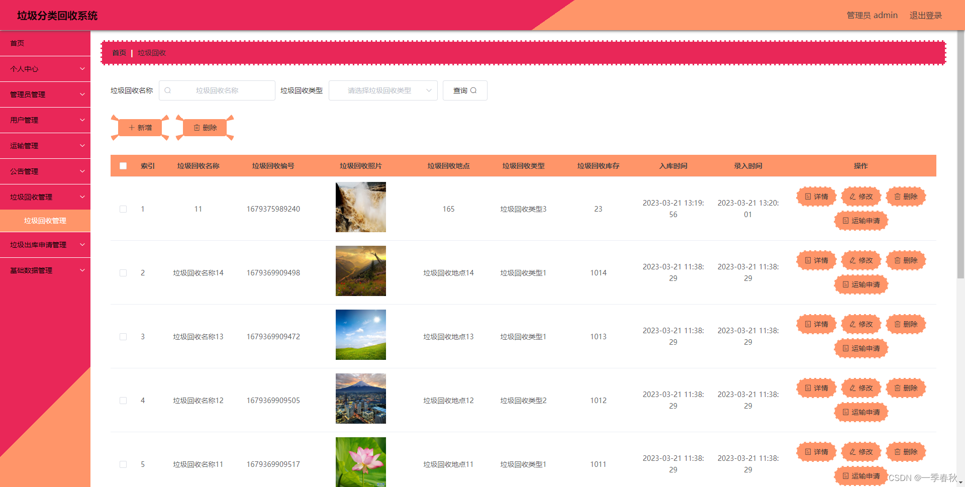 基于springbootvue垃圾分类回收系统的设计与实现 Csdn博客