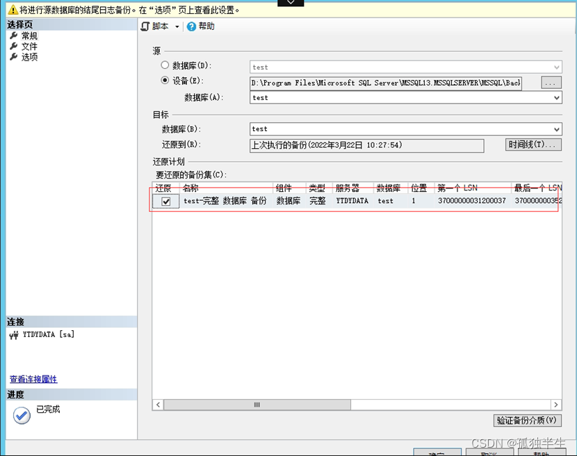 Sqlserver 2016 R2数据库新建、附加、分离、备份、还原、复制等基本操作sql Server2016数据库备份和还原 Csdn博客