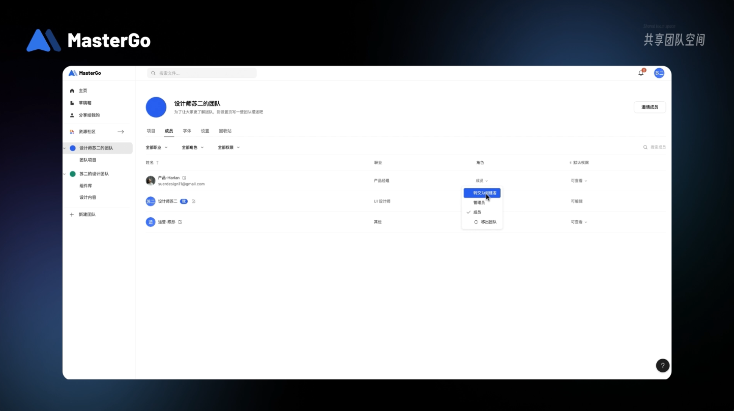 通过 MasterGo 权限设置实现精细化管理，让你的工作更清晰_mastergo团队内所有文件可见-CSDN博客