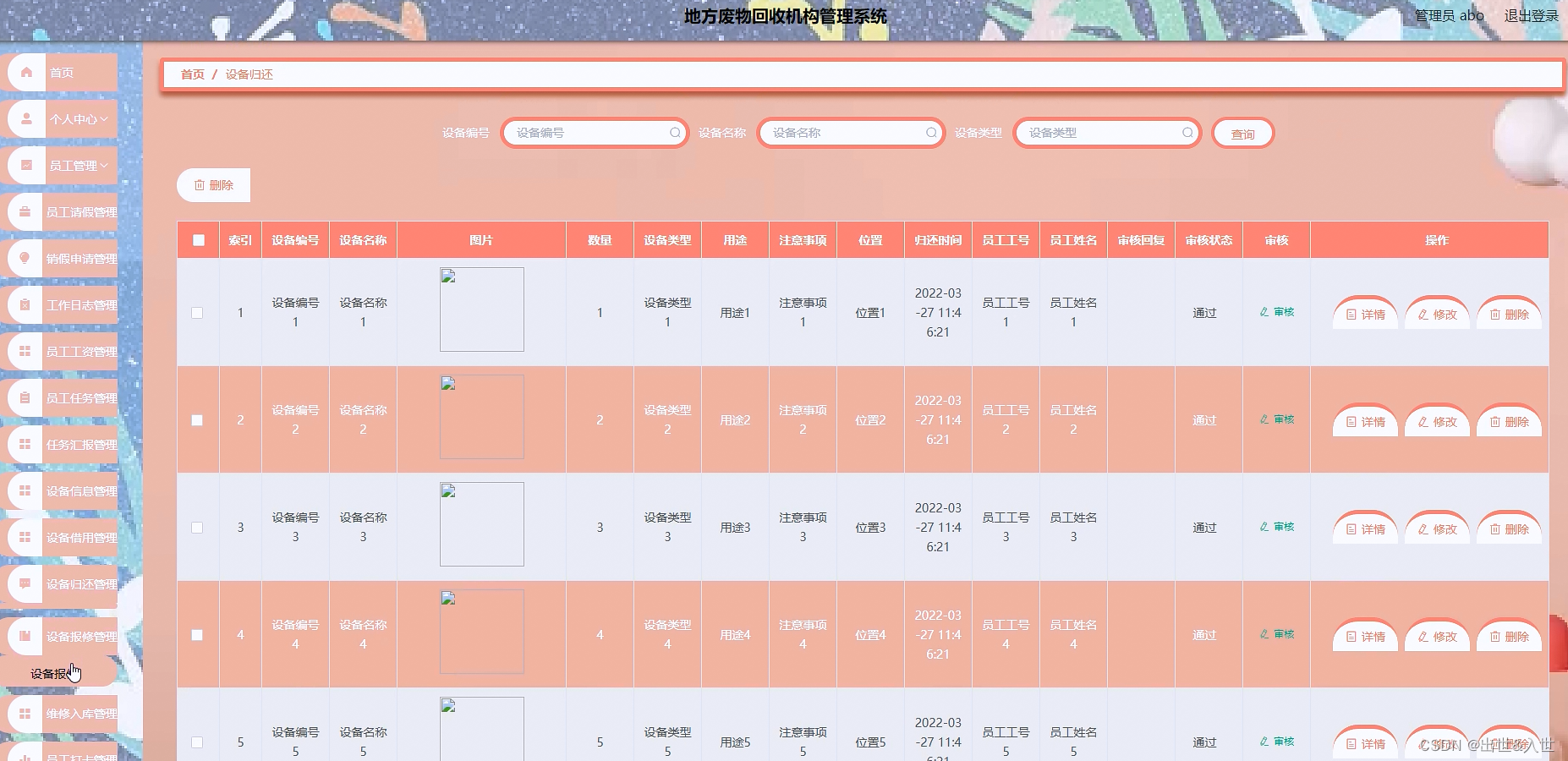 基于springbootvue的地方废物回收机构管理系统设计与实现（源码lw部署文档等）v Cycle回收服务设计 Csdn博客