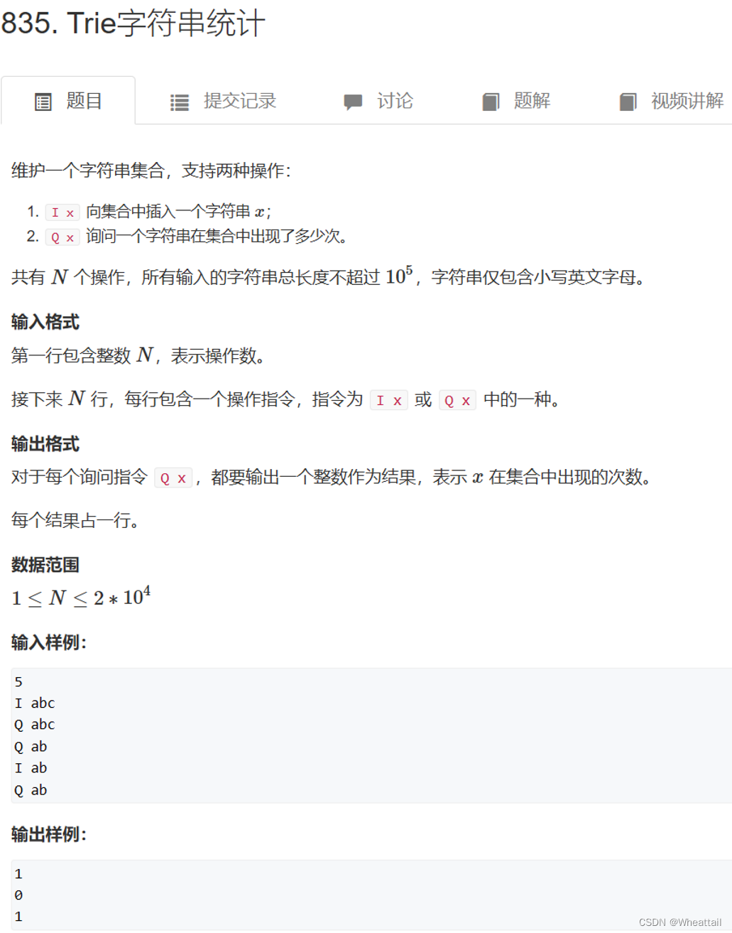 【AcWing】835. Trie字符串操作(Trie树)_acwing trie树-CSDN博客