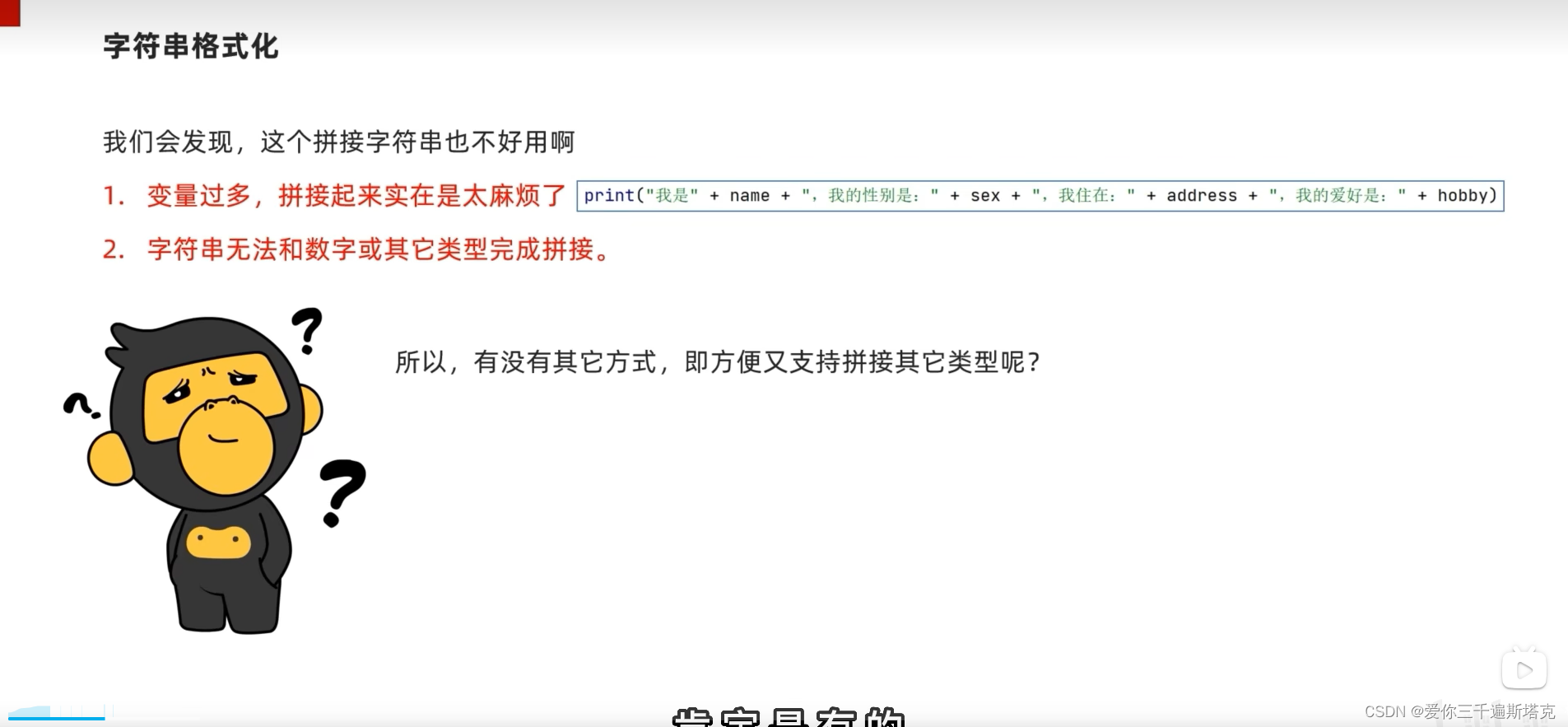 语音识别，字符串格式化s，的使用，数字类型也可以占位的写法，s，df，掌握字符串格式化的精密控制，m控制宽度n控制小数点，用带f的方法最简单，对表达式进行格式化，占位符 语音