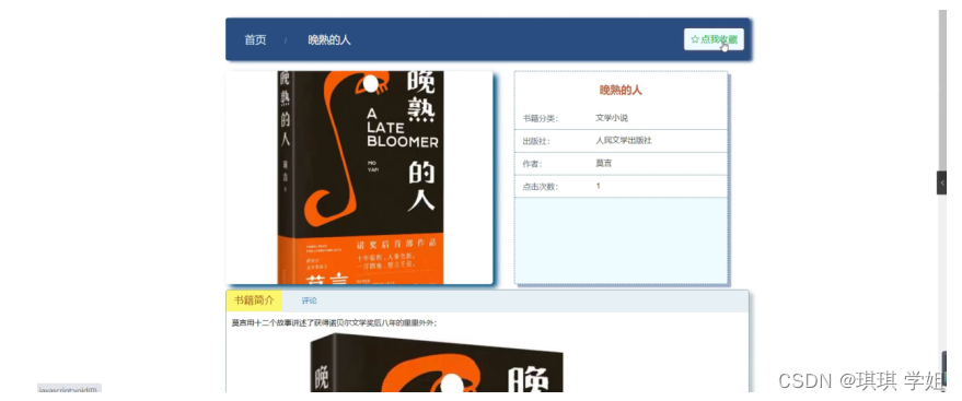 附源码 Python计算机毕业设计读书网络社区设计计算机毕业设计附源码python专业书目推荐阅读管理 Csdn博客