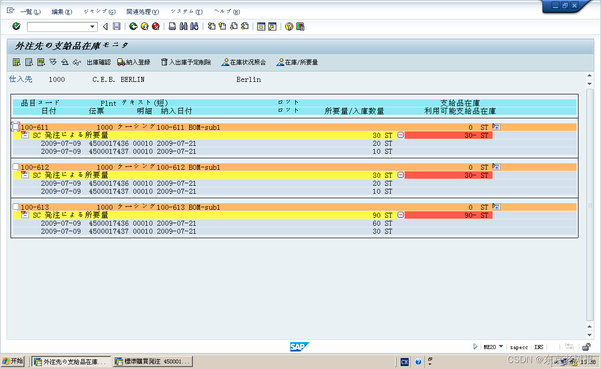 SAP MM学习笔记41 - 特殊调达流程 - 外注加工_sap me2o-CSDN博客
