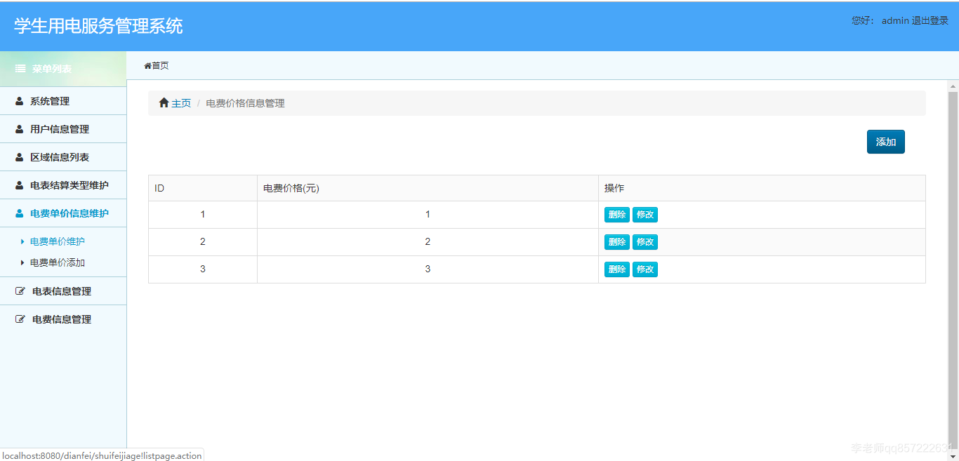 java+ssh+mysql学生用电服务管理系统_基于java大学生电费管理系统-CSDN博客