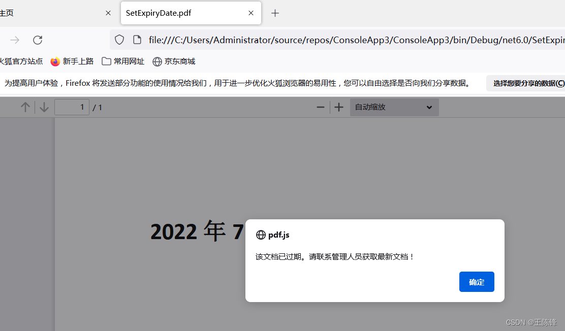 C#实现给PDF文档设置过期时间_freespire.pdf-CSDN博客