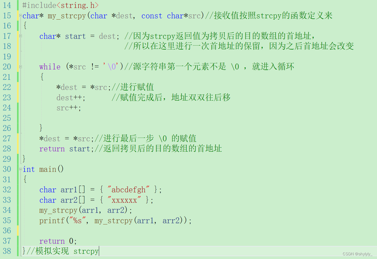 深入理解C语言strcpy函数：功能、演示与模拟实现,-CSDN博客