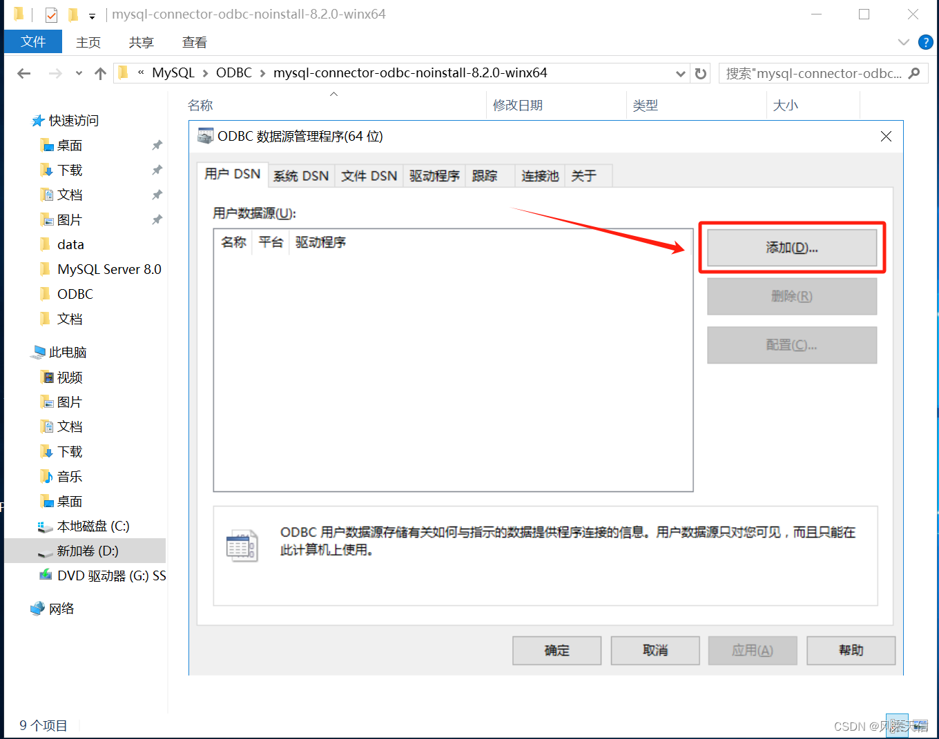 fastreport通过ODBC连接mysql数据库_fastreport添加mysql数据源-CSDN博客