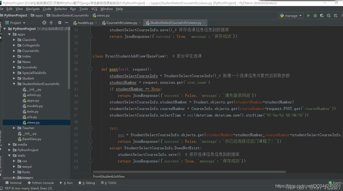 Python基于django学生教务选课系统设计 计算机毕业源码设计django学生信息管理系统源代码 Csdn博客