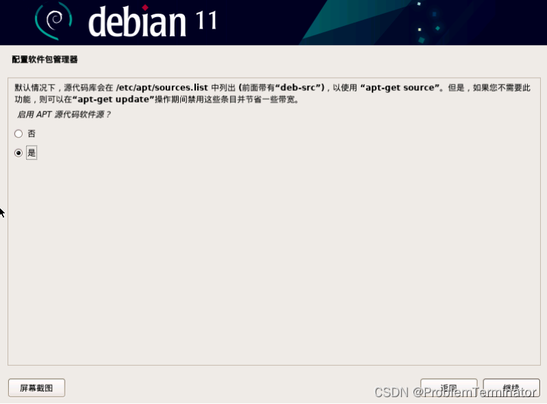 VMware安装debian11虚拟机详细步骤_vmware创建debian虚拟机-CSDN博客
