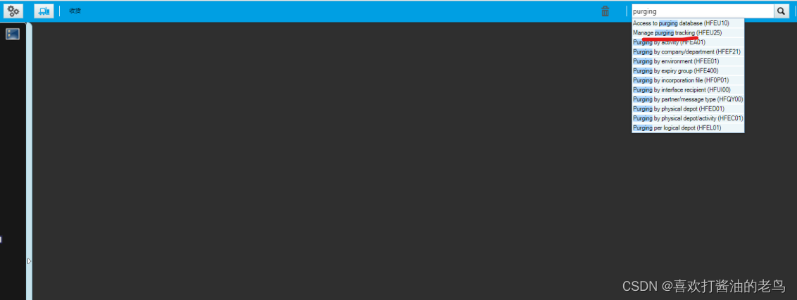 Reflex WMS 高阶系列3 - Database perging tracking-CSDN博客