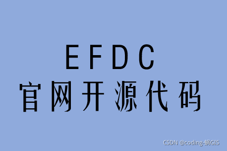 EFDC从零开始|调试记录：常见BUG及其解决方法（更新中）_efdc plus-CSDN博客