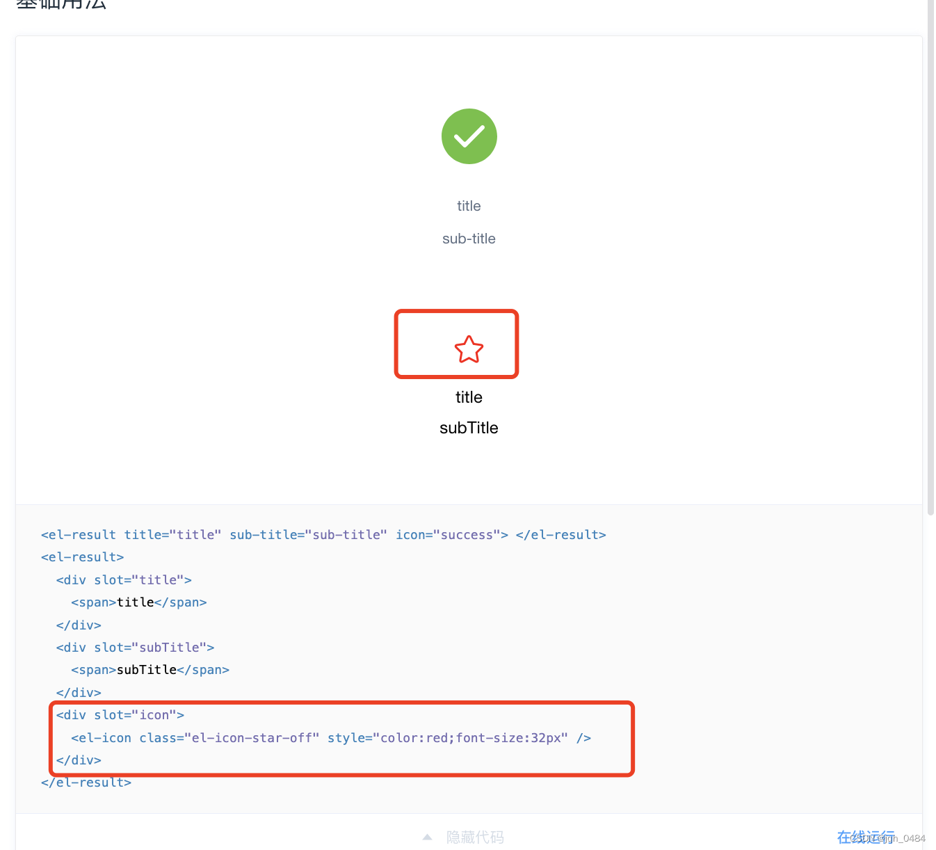 element-ui result 组件源码分享_el-result-CSDN博客
