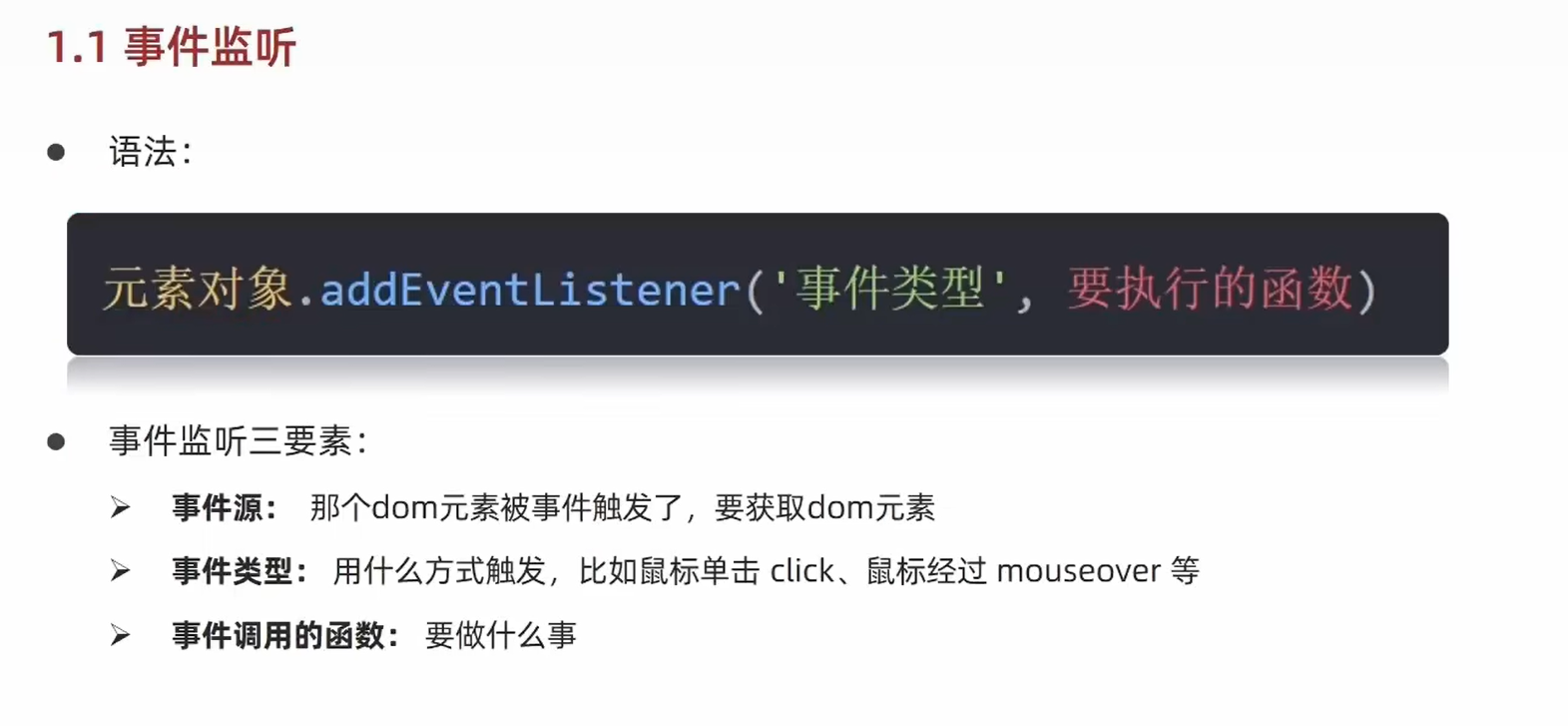 JavaScript应用（day02:Dom事件基础）-CSDN博客