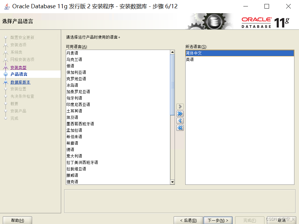 安装配置oracle 11g 、plsql及使用navicat远程连接oracleplsql和navicat Csdn博客