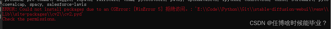 已使用管理员权限运行CMD，仍报错OSError: [WinError 5] 拒绝访问。: ‘E:\\Code\\Python\\Git\\stable-diffusion-webui ...