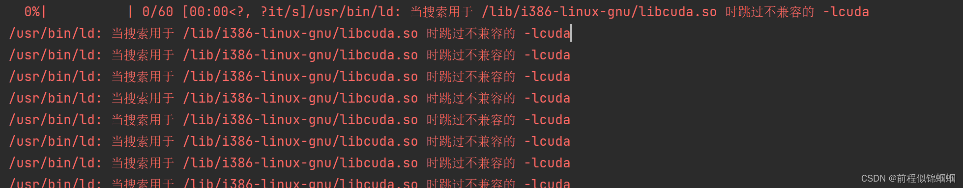 /usr/bin/ld: 当搜索用于 /lib/i386-linux-gnu/libcuda.so 时跳过不兼容的 -lcuda_当搜索用于 时跳过不兼容的-CSDN博客