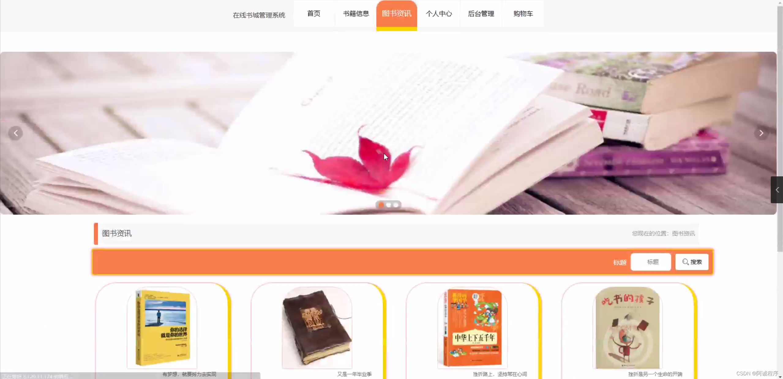 Java计算机毕业设计（附源码）在线书城管理系统（ssmmysqlmavenlw文档）java Web在线图书管理系统源码加设计文档 Csdn博客