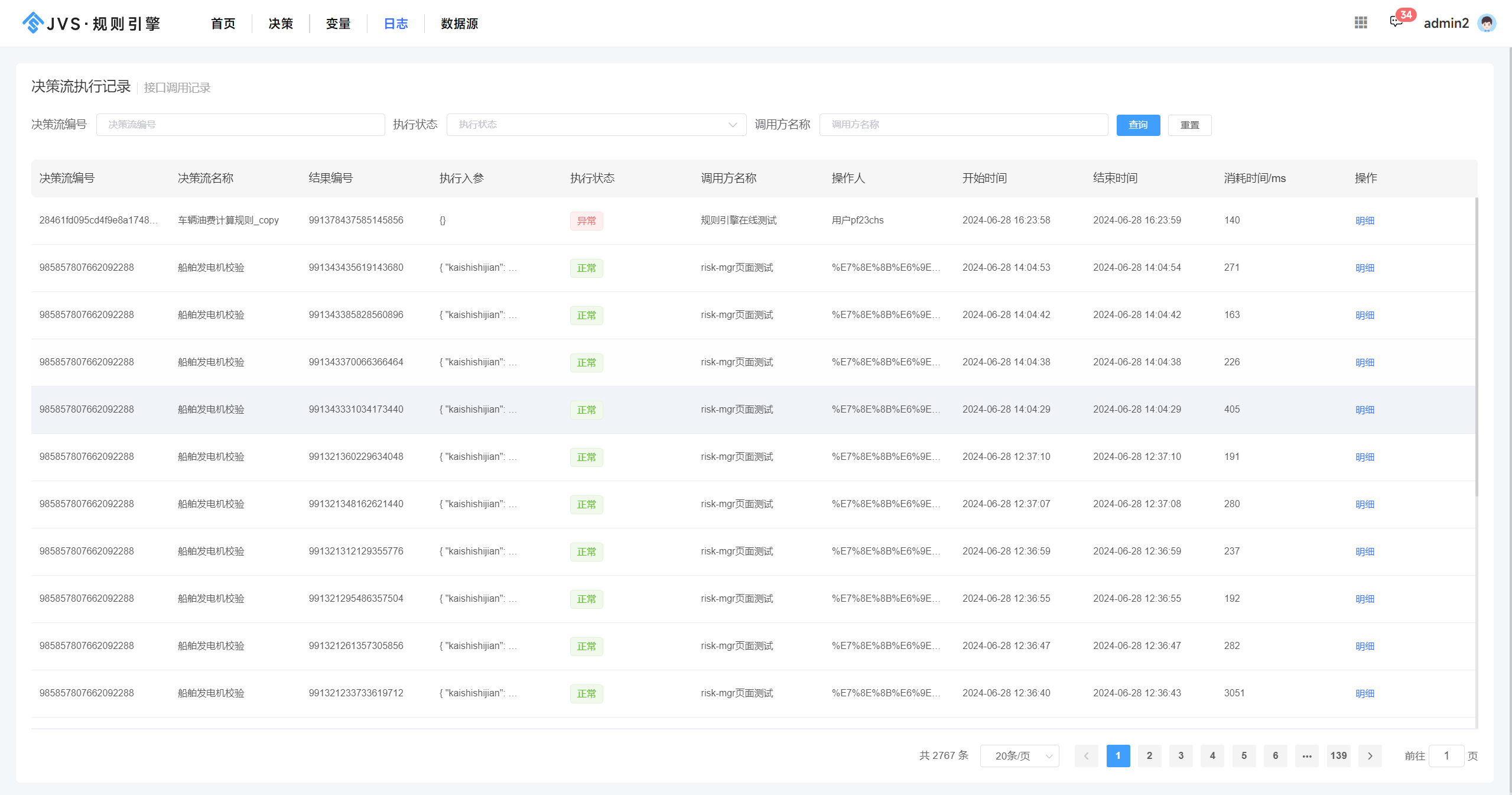 探秘JVS规则引擎：六大核心功能助你轻松应对复杂业务场景_jvs-rules-CSDN博客