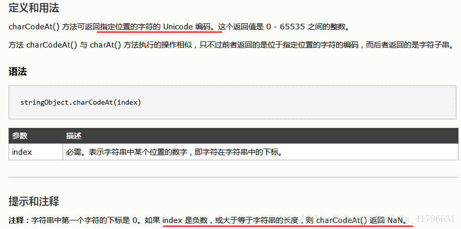 String.charCodeAt() 返回指定位置的字符unicode 编码_string的返回某个字符的编码-CSDN博客