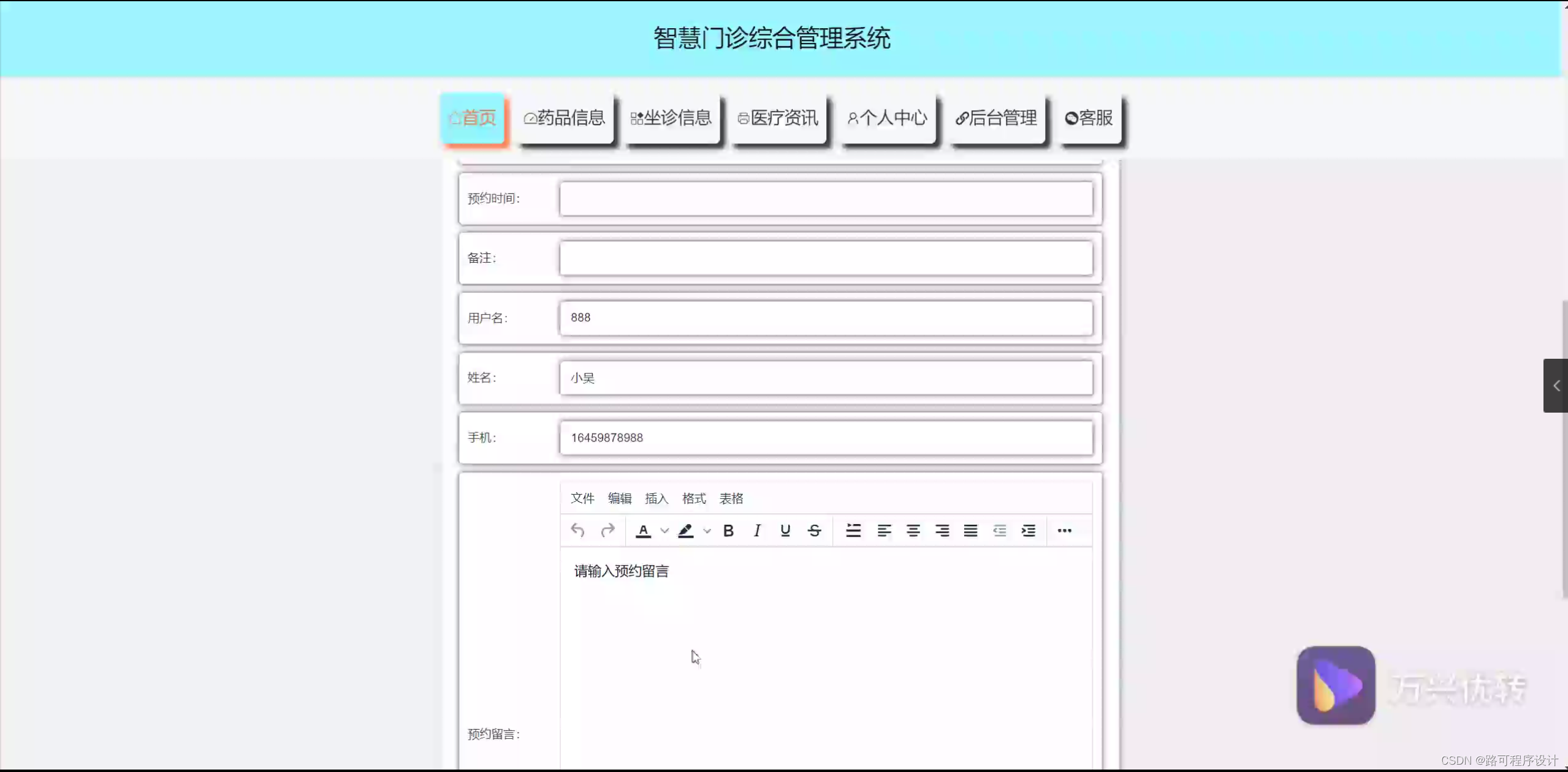 Java计算机毕业设计(附源码)智慧门诊综合管理系统(ssmmysqlmaven论文java综合档案管理系统 Csdn博客