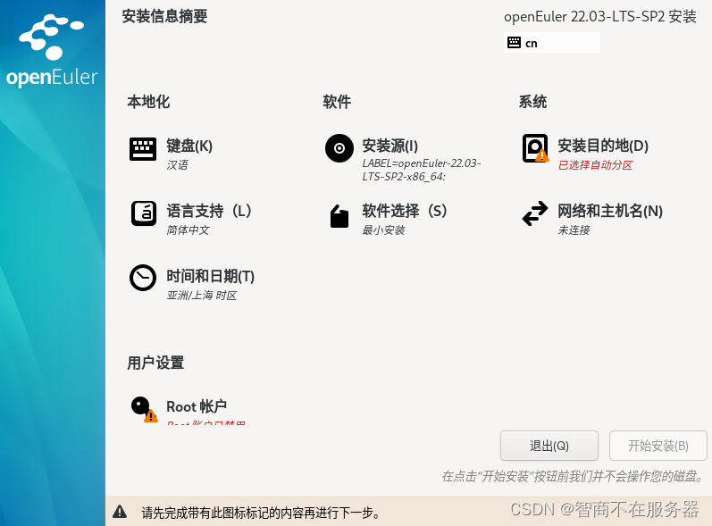 安装openeuler系统和ssh远程登录_openeuler ssh-CSDN博客