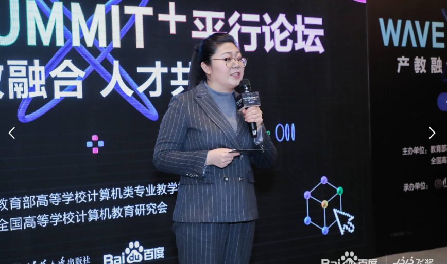 WAVE SUMMIT平行论坛 ：产教融合，人才共育-CSDN博客