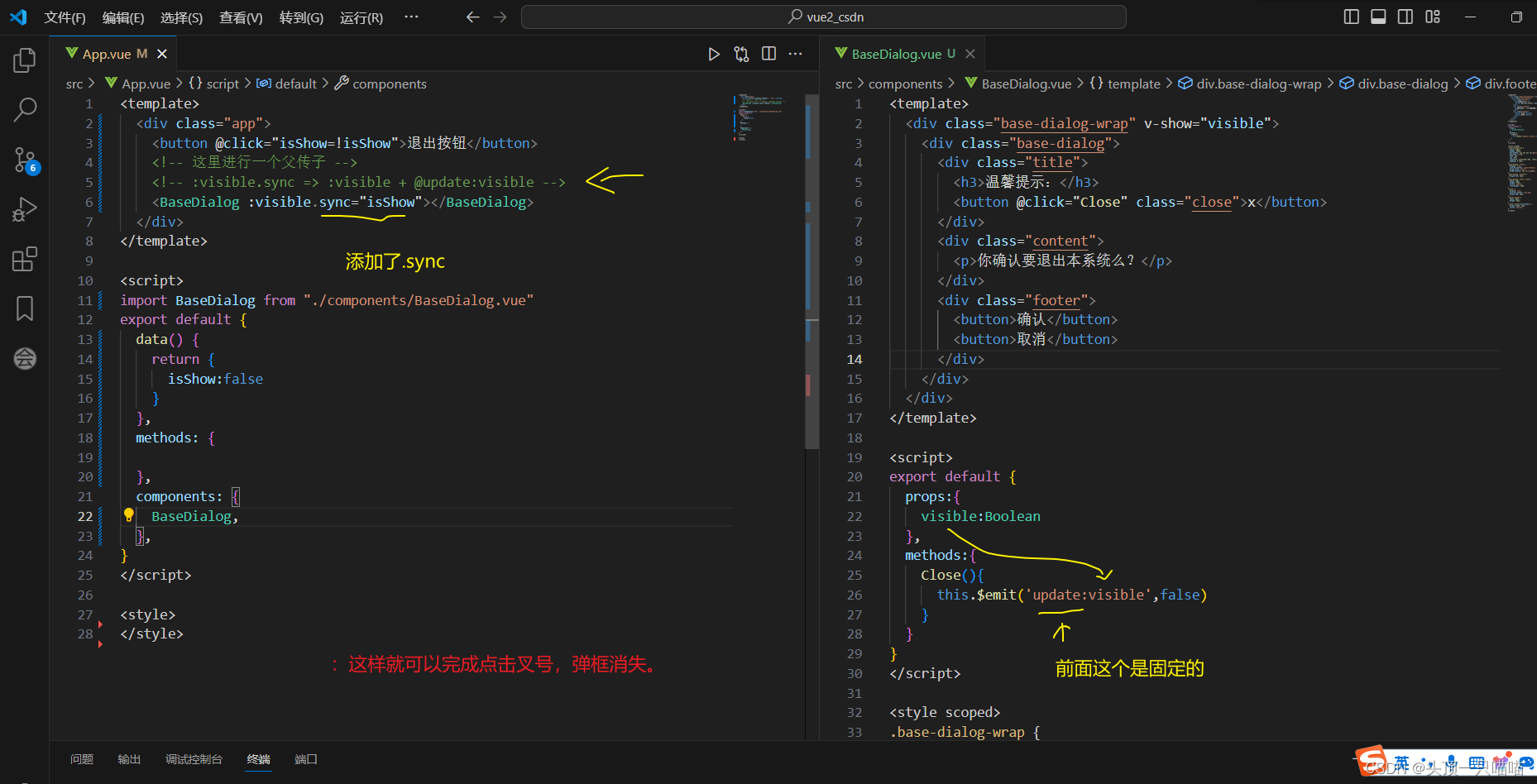 Vue2基础:sync修饰符的使用,认识,作用,本质案例演示,实现父子之间的通信。vue2 Sync Csdn博客