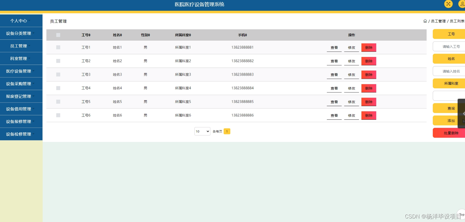 医院医疗设备管理系统jspjavaspringmvcmysqlmybatis医疗设备及信息化管理系统配置 Csdn博客