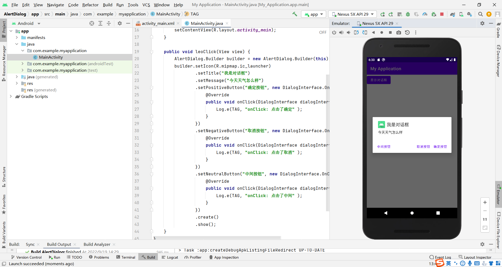 Android studio笔记:工程介绍和控件（AlertDialog）_android studio,alertdialog 控件-CSDN博客