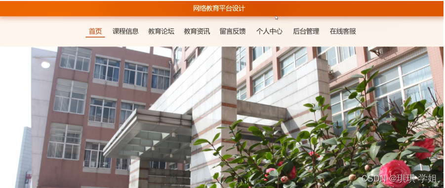 【附源码】python计算机毕业设计网络教育平台设计基于python的网络教育课程网站 源码 Csdn博客
