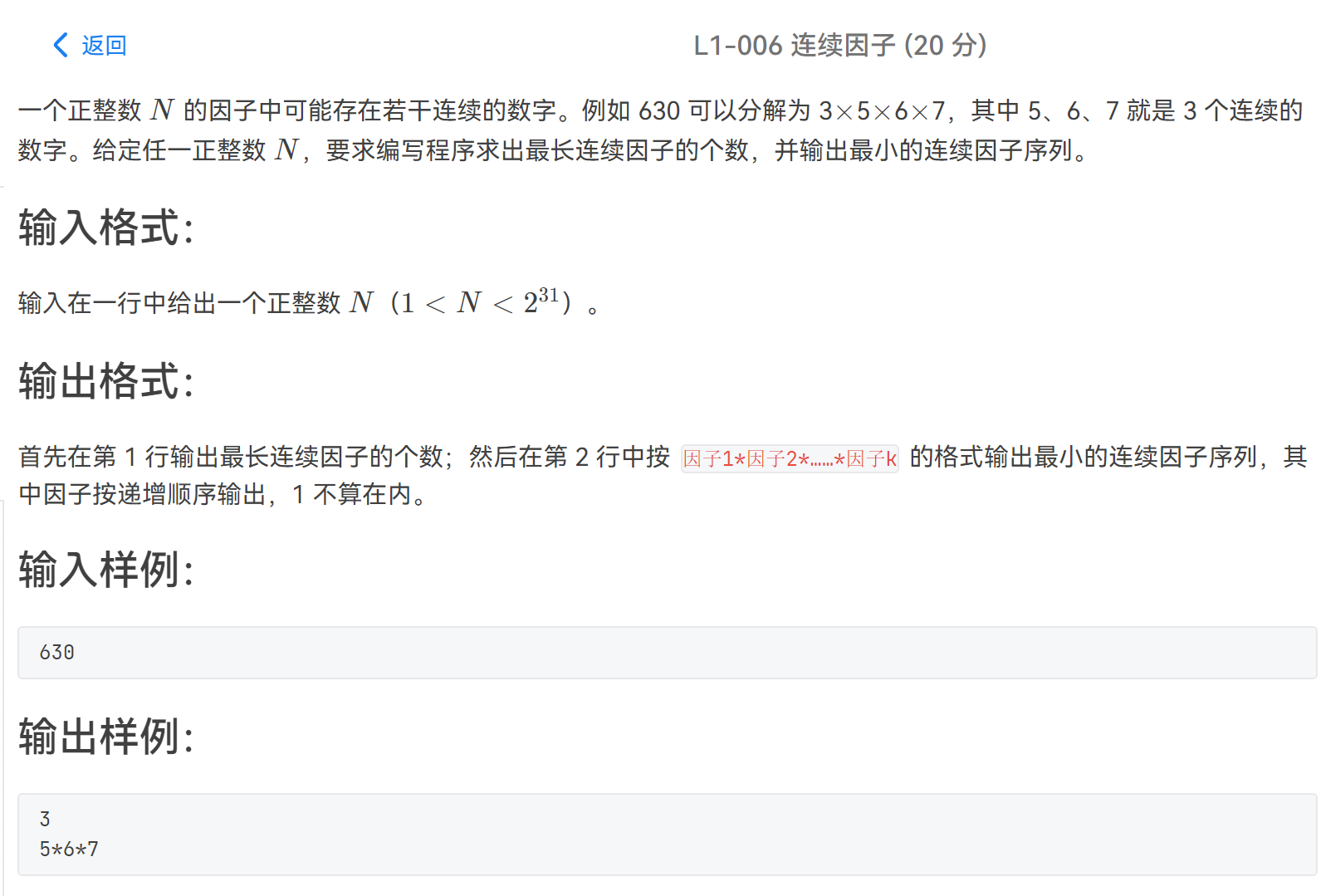 【Algorithm】GPLT L1-006 连续因子_gplt 连续因子-CSDN博客