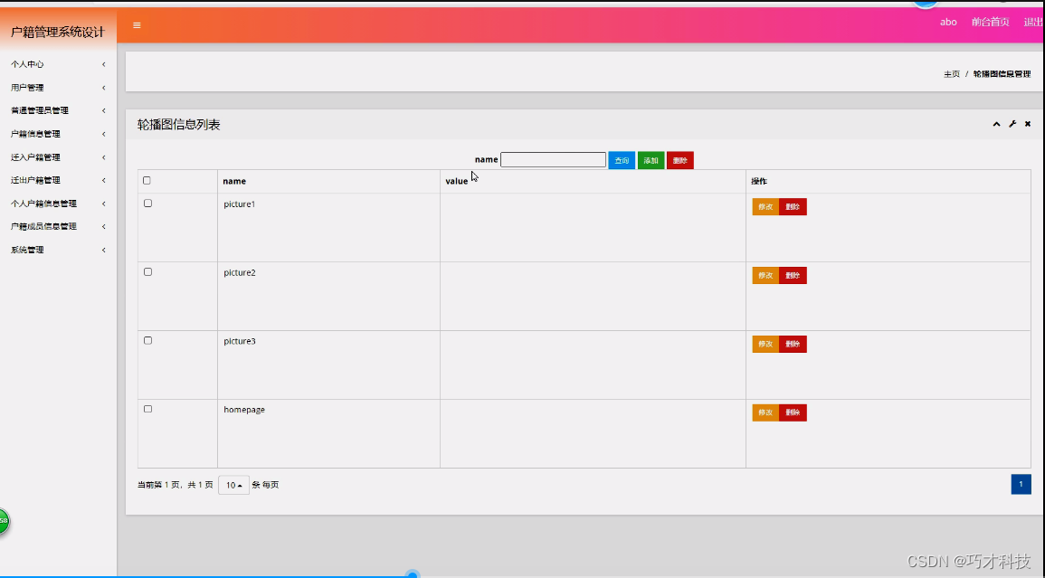 Java毕设项目户籍管理系统设计（javavuemybatismavenmysql）java项目户政电子档案管理平台javaspringbootvueaxios