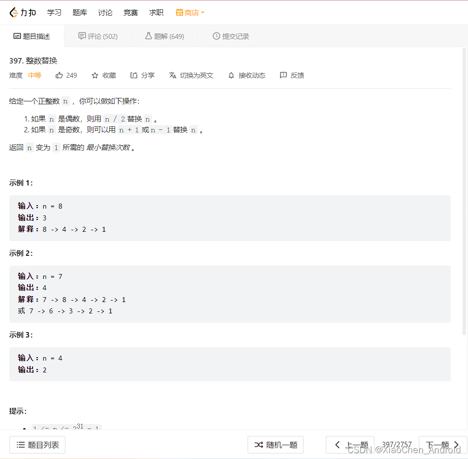 『leetcode每日一题』 ＞整数替换整数变换问题 311 算法设计思想 可文字描述适当添加一些伪代码或者流程图来进 Csdn博客