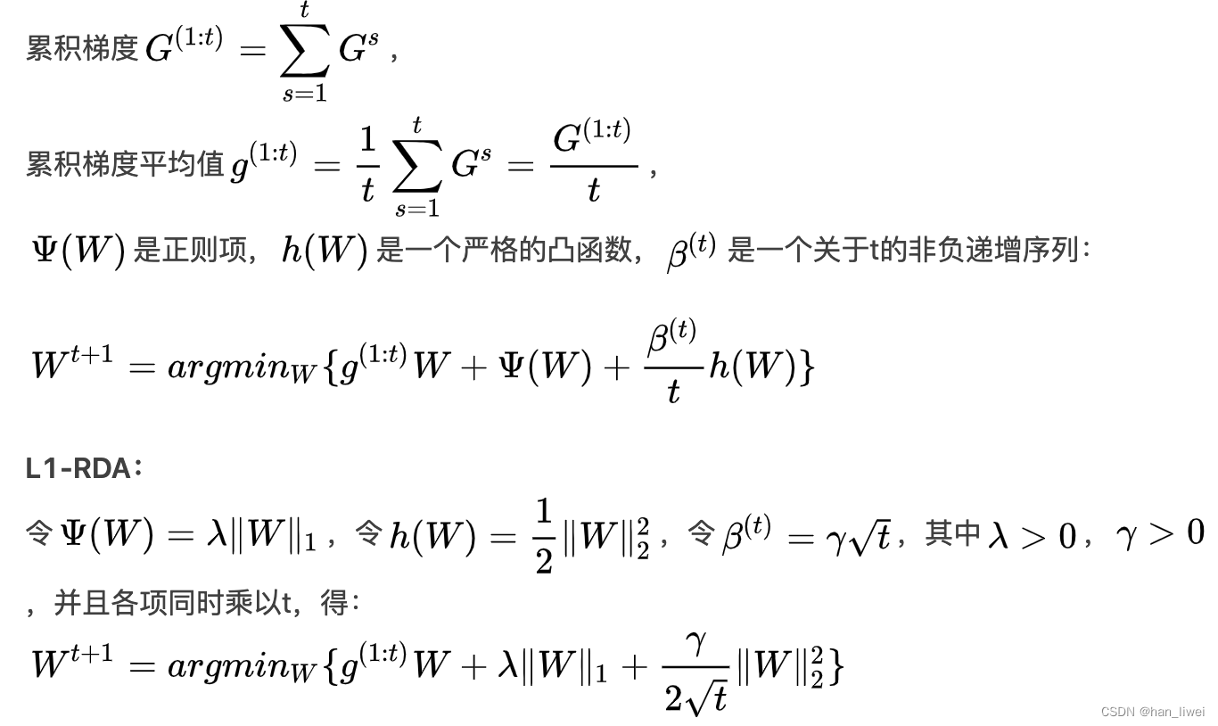 以我视角深入理解FTRL模型原理_ftrl优化器原理-CSDN博客