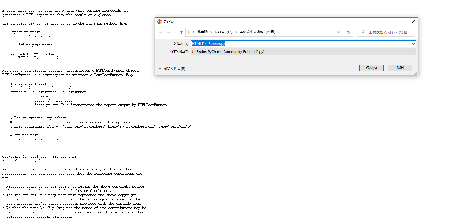 HTMLTestRunner下载安装教程-CSDN博客