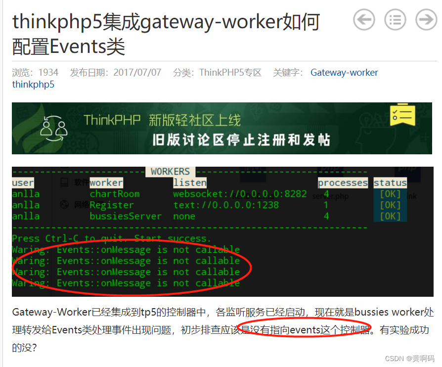 【黄啊码】windows如何使用tp5 1配置workerman和gateway（不要看官方文档，不要抄网友文档，ok？） Tp5 Server 与 Gateway 不能同时启动 Csdn博客
