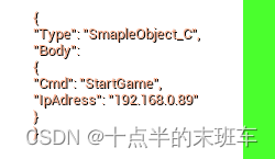 UE4ObjectDeliver_ue4 如何将使用udp发送json数据-CSDN博客