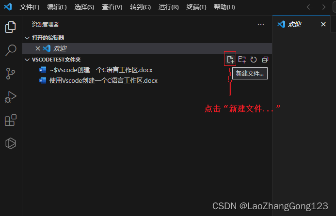使用Vscode创建一个C_Hello程序_vscode创建c项目-CSDN博客