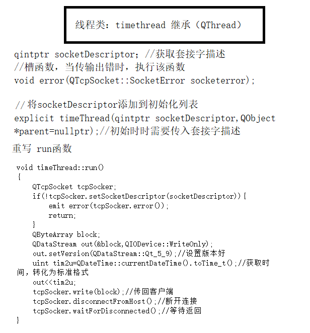 QTcpSocket实现客户端服务器时间同步-CSDN博客