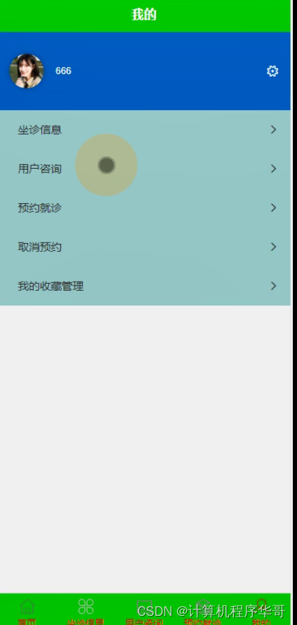 Java毕业设计网上校医室门诊预约系统(springbootmysqljdk18maven339)校医务室预约系统源代码 Csdn博客