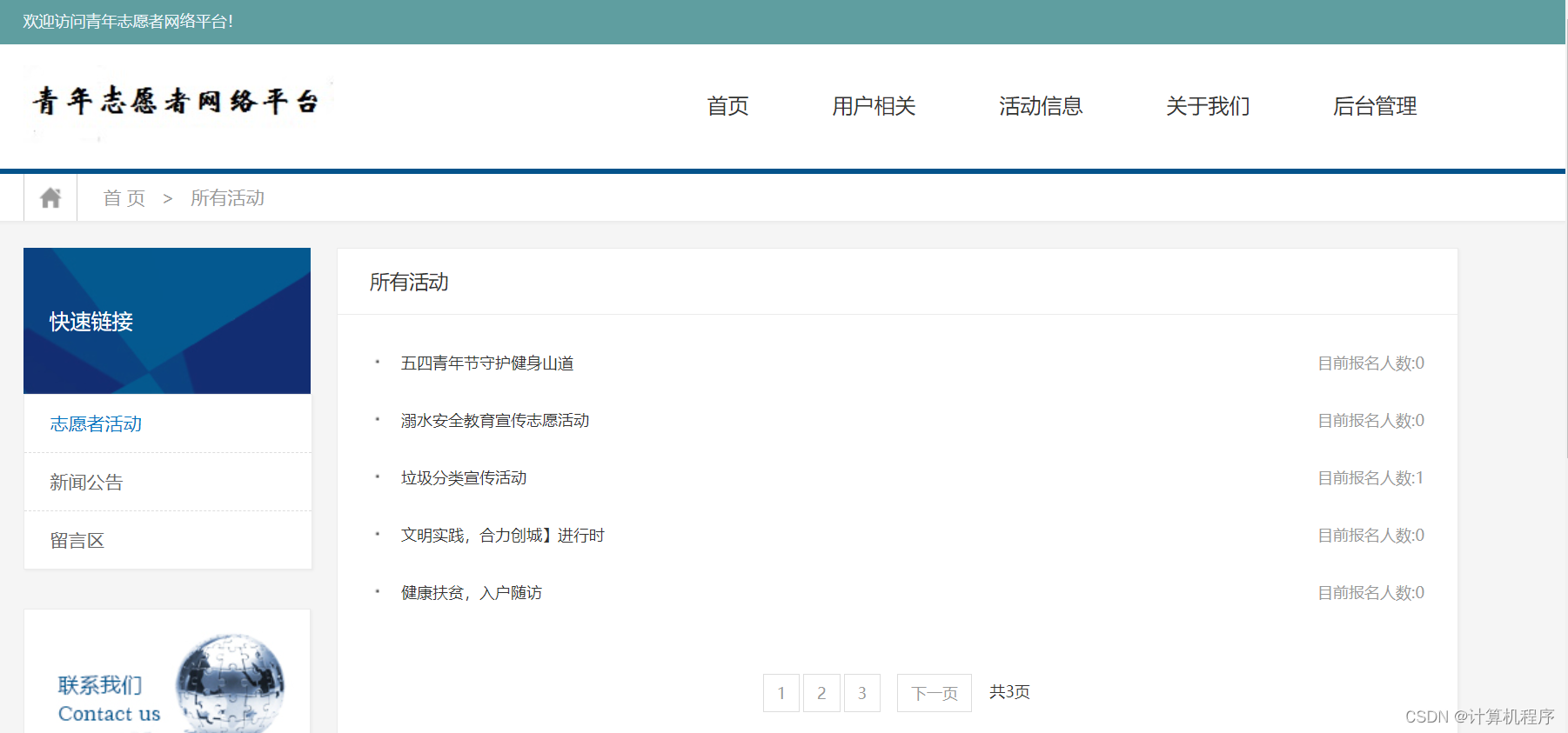 Java Web编写的志愿者系统志愿者网络平台 功能齐全、下载后即可以运行基于java的社区志愿者服务管理系统具体功能 Csdn博客
