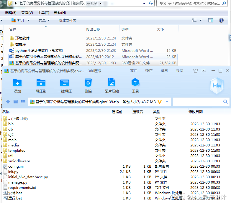 Django基于的商品分析与管理系统的设计和实现程序开题报告django商品房数据分析论文 Csdn博客