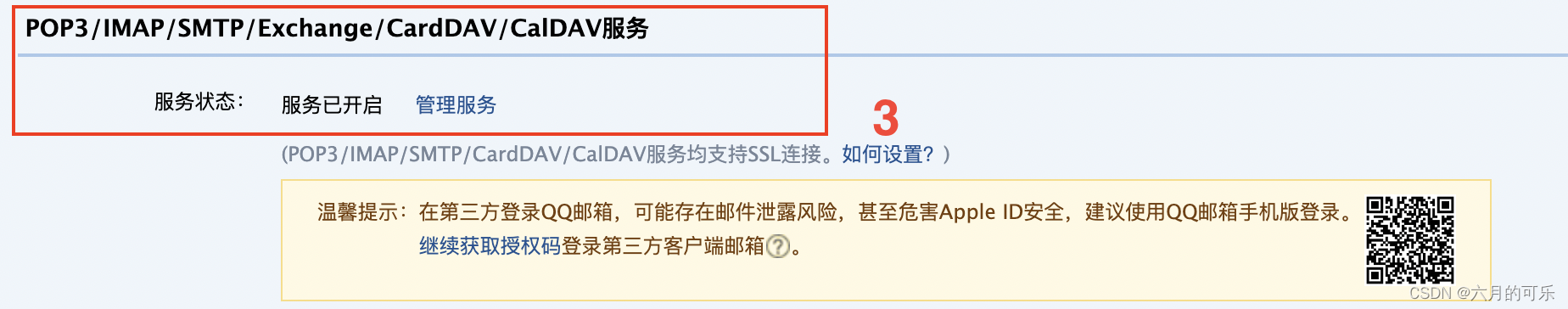 如何开启POP3/SMTP免费邮件代发授权_qq邮箱代发-CSDN博客