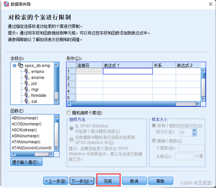 SPSS连接mysql数据库详细操作教程_spss 数据库连接-CSDN博客