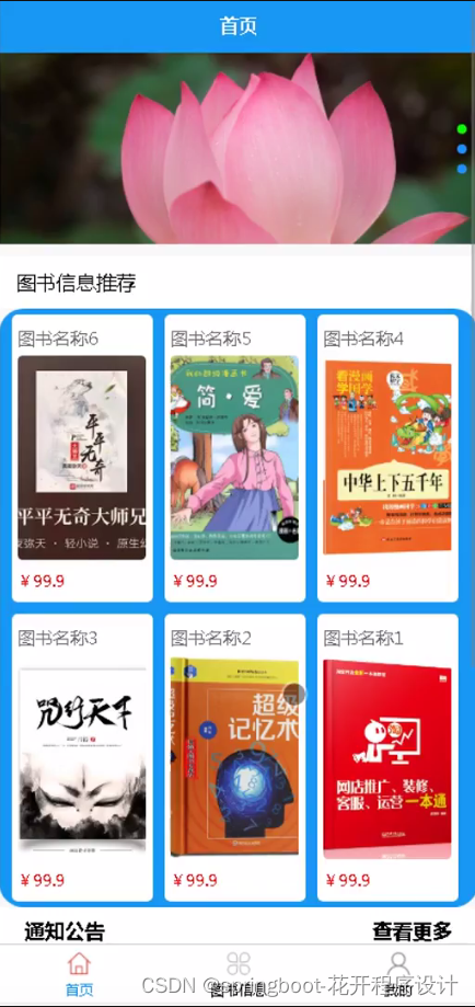 Java计算机毕业设计校园图书商城小程序【附源码远程部署程序mysql】大学生校外实习java后端图书商城微信小程序指导内容 Csdn博客