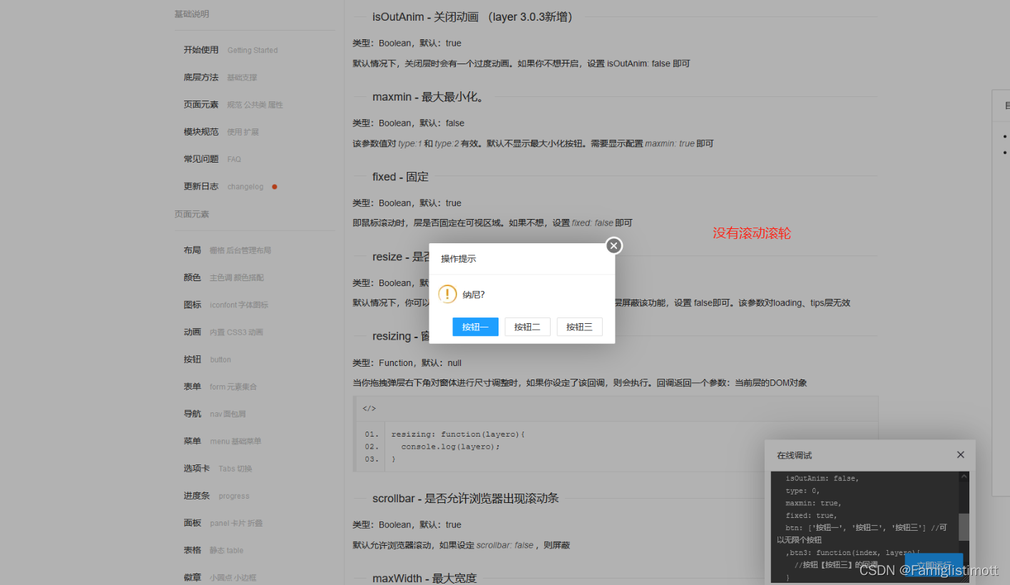 Layui的layer.confirm弹框用法，很详细-CSDN博客
