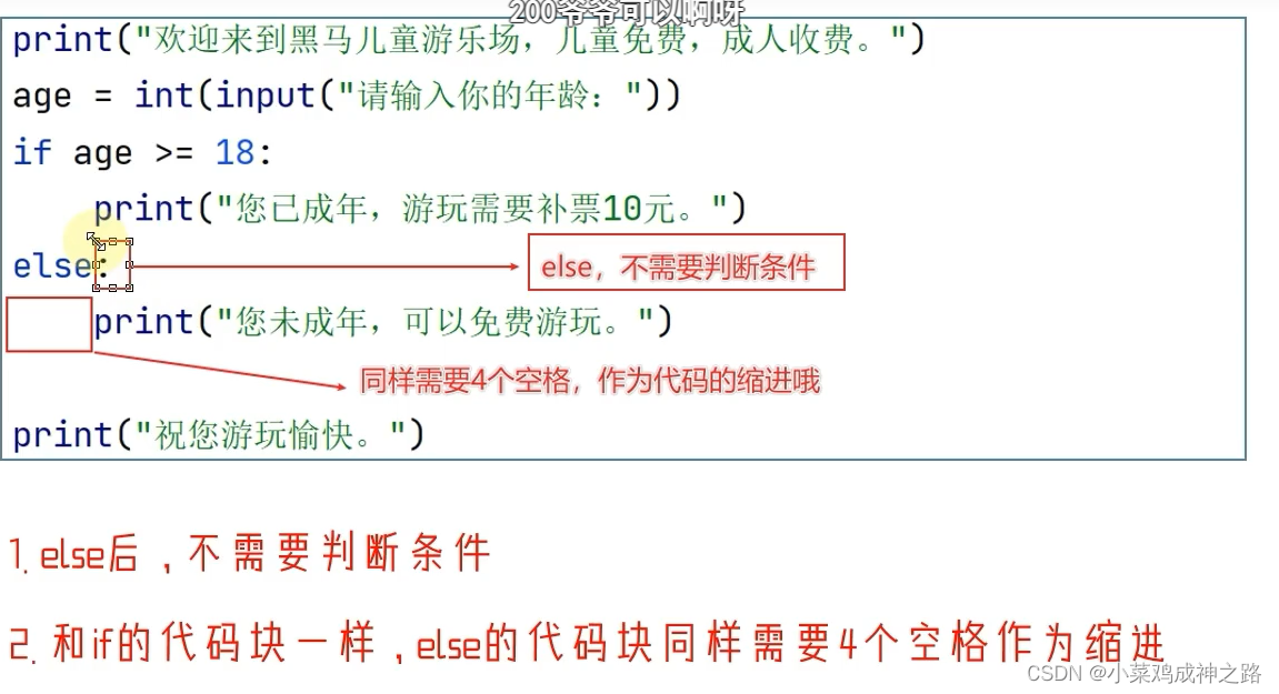 Python从入门到精通(第三章——2 if、ifelse语句)_pyhthon else fif-CSDN博客