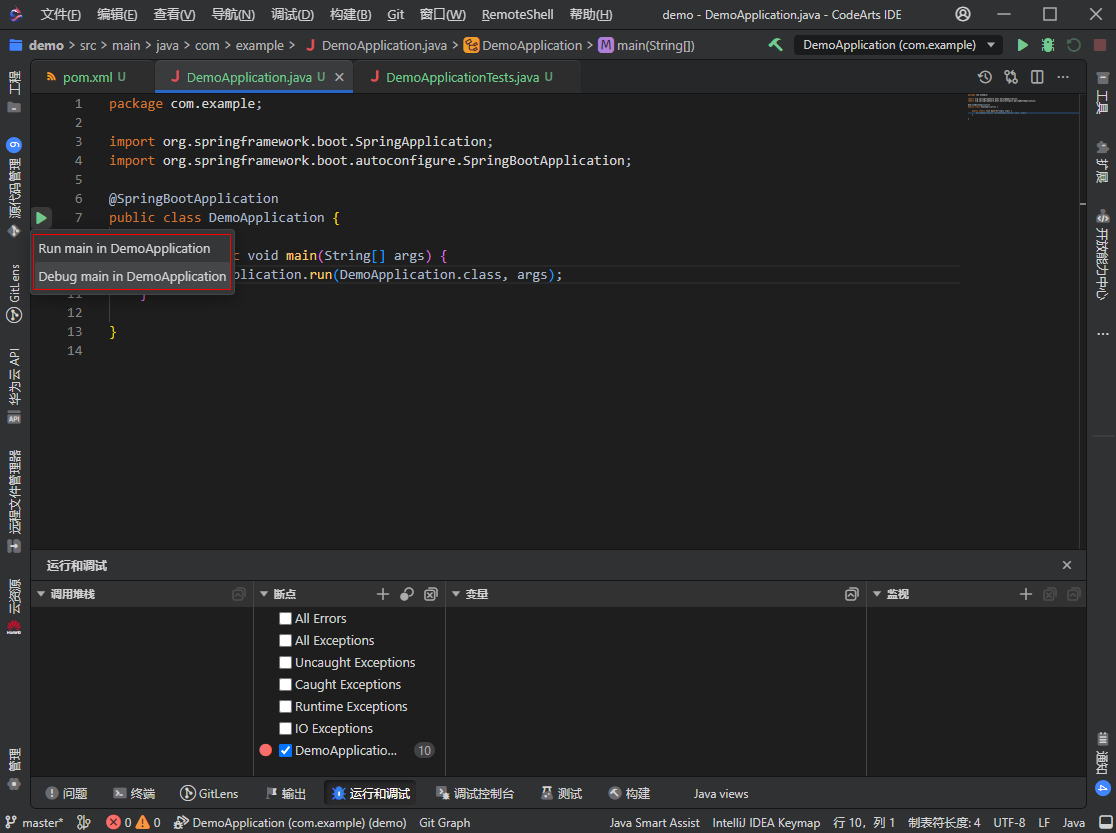 华为云CodeArts IDE for Java安装使用教程_codearts snap快捷键-CSDN博客